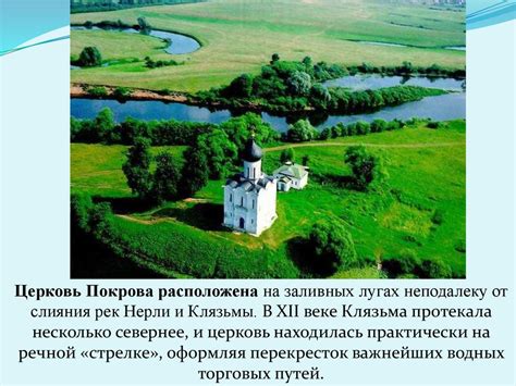 Храм Покрова на Нерли Online Presentation