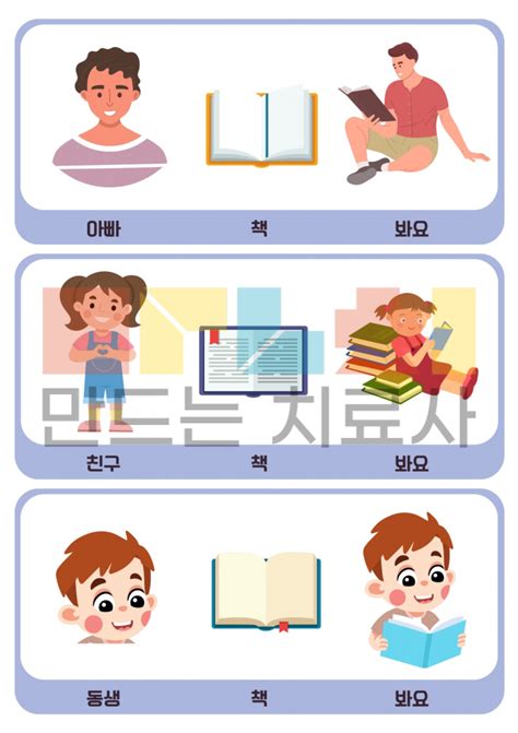세 단어 말하기 [만치] 만드는 치료사
