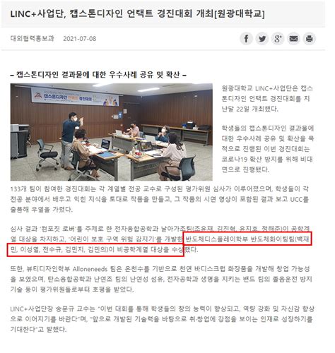 캡스톤디자인 경진대회 대상 수상 반도체디스플레이학부