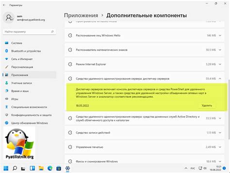 Установка Rsat Консоли администрирования ролей в клиентских Windows Настройка серверов