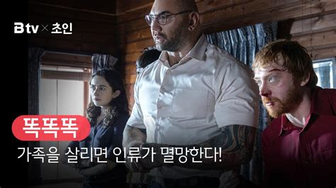 B Tv 영화 추천 B Tv X 초인 ‘똑똑똑‘ Youtube