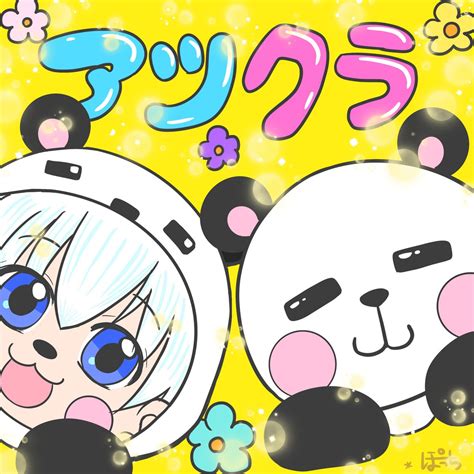 アツクラのtwitterイラスト検索結果。