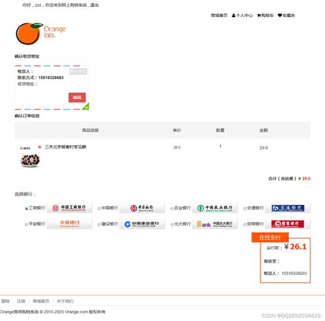 Javaweb基于jspservlet开发orange在线商城购物系统源码基于javaweb仿照橘子网上服装商城的代码 Csdn博客