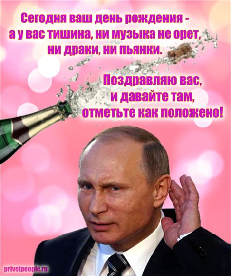 Открытки с Днем рождения с Путиным