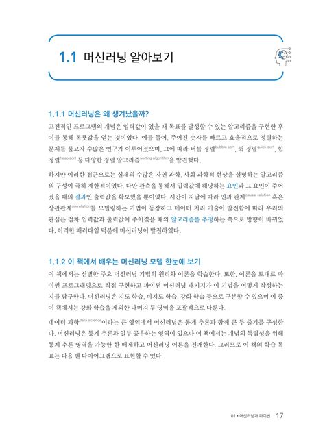 알라딘 미리보기 Do It 데이터 과학자를 위한 실전 머신러닝