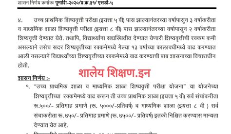 उच्च प्राथमिक शाळा शिष्यवृत्ती परीक्षा इयत्ता ५ वी व माध्यमिक शाळा शिष्यवृत्ती परीक्षा इयत्ता