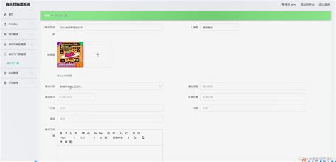 Java音乐节购票系统（源码开题）基于java的音乐节购票系统 Csdn博客
