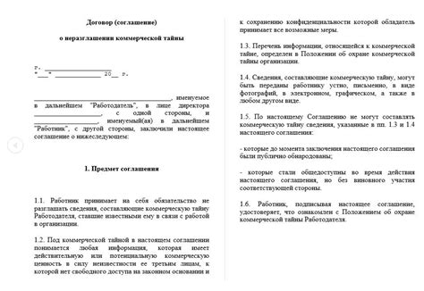 Подписка о неразглашении образец
