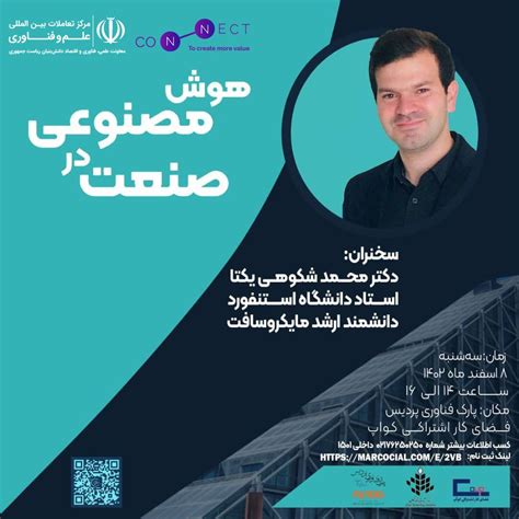 Connect Isti پلتفرم کانکت On Linkedin سخنرانی با موضوع هوش مصنوعی