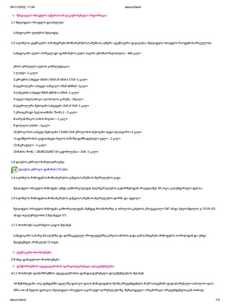 ტექნიკური დავალება სამედიცინო ყუთები Pdf