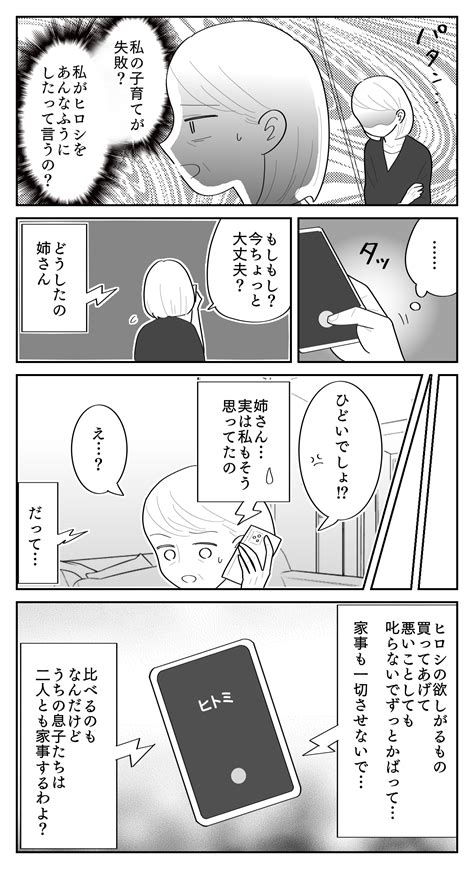 ＜義母！甘やかしの代償＞嫁と妹からの指摘！え、私の子育てが……失敗？【後編まんが：義母の気持ち】 ママスタセレクト