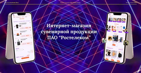 Интернет-магазин сувенирной продукции "Ростелеком" :: Behance