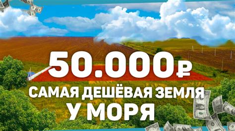 Самая дешевая земля у МОРЯ Купить земельный участок в Краснодарском крае с Джигинка Youtube
