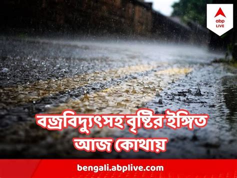 West Bengal Weather Temperature To Rise In South Bengal Moderate Rain