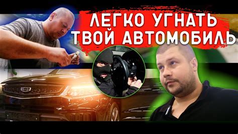 Как происходит угон автомобиля - YouTube