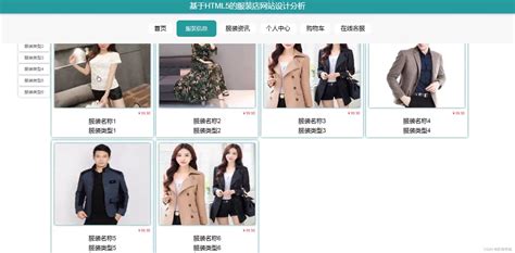 Nodevue毕设html5的服装店网站设计分析（程序mysqlexpress）基于vue的服装产品购物商城的设计与实现 Csdn博客