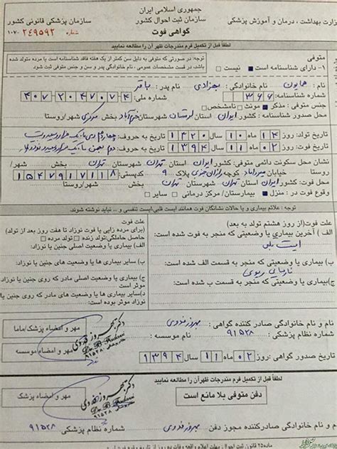 گواهی فوت نکات دریافت گواهی فوت