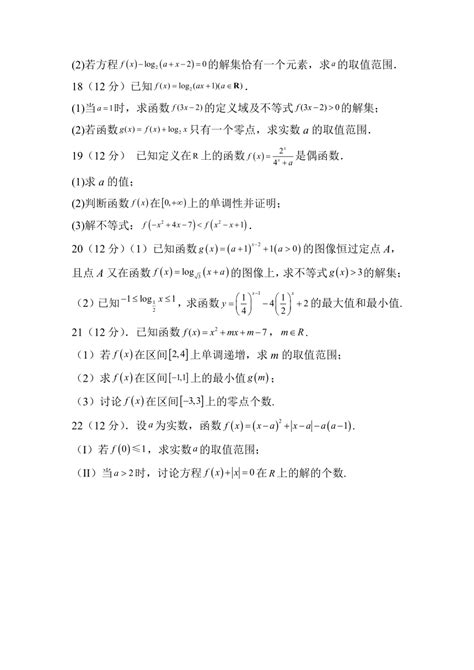 第四章 指数函数与对数函数 单元测试卷（含解析） 21世纪教育网