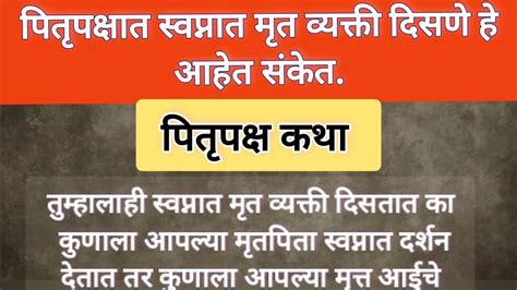 स्वप्नात मृत पूर्वजांचे दर्शन होत असेल तर हे आहेत संकेत