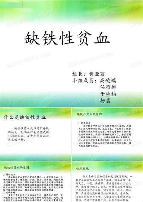 缺铁性贫血PPT模板下载 编号lborawdw 熊猫办公