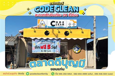 🪄พร้อมเปิดให้บริการแ Code Clean Thailand สะดวกซักอัจฉริยะ