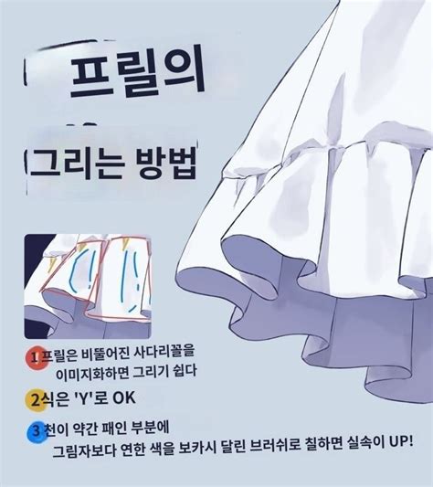 프릴 그리는 방법 그리기 튜토리얼 드로잉 강좌 그림