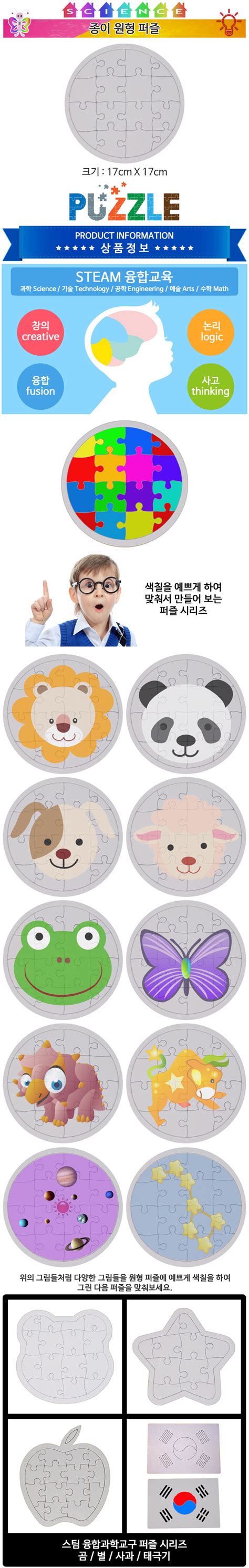 종이 원형 퍼즐