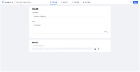 低代码开发重要工具：jvs列表页与表单配置全解析java设计低代码平台怎么设计表单 Csdn博客
