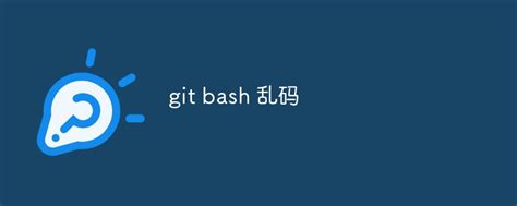 how to solve the git bash garbled problem git php cn