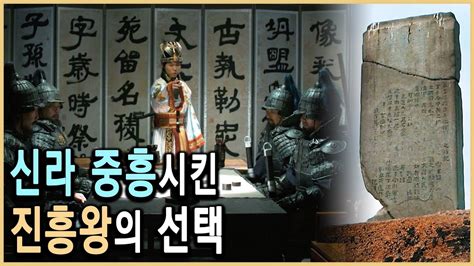 KBS 한국사기 7회 주변에서 중심으로 신라 KBS 20170226 방송 YouTube