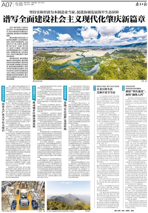 第A07版专题 2022 12 19 南方日报数字报 南方网