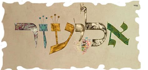 Hebrew Calligraphy Eliezer Digital Art By Sandrine Kespi Fine Art America