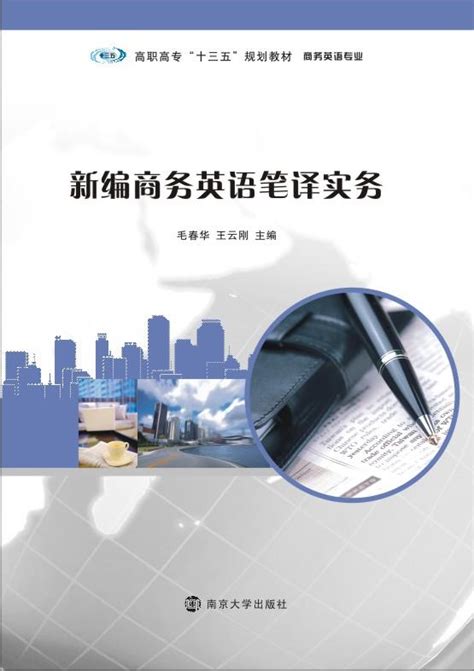 经济学基础 图书列表 南京大学出版社