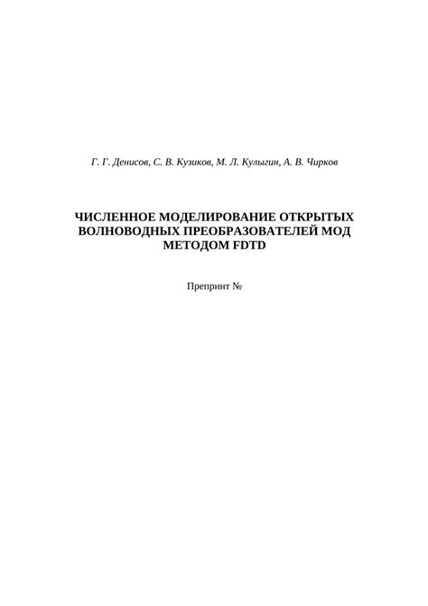 Pdf Numerical Simulation Of Open Waveguide Based Converters Using