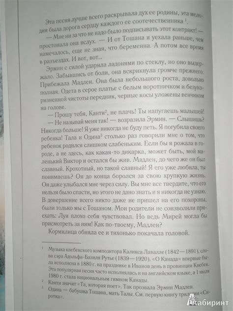 Книга: Сиротка. Дыхание ветра - Мари-Бернадетт Дюпюи. Купить книгу ...