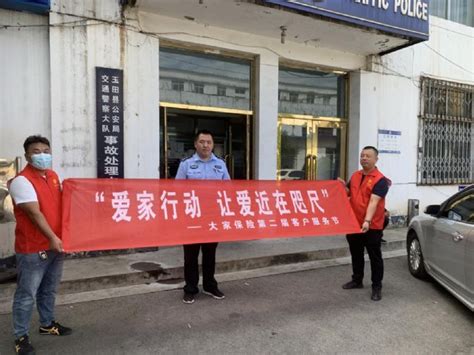 爱家行动，让爱近在咫尺 ——大家财险玉田营销服务部慰问交警支队，业内资讯，唐山市保险行业协会