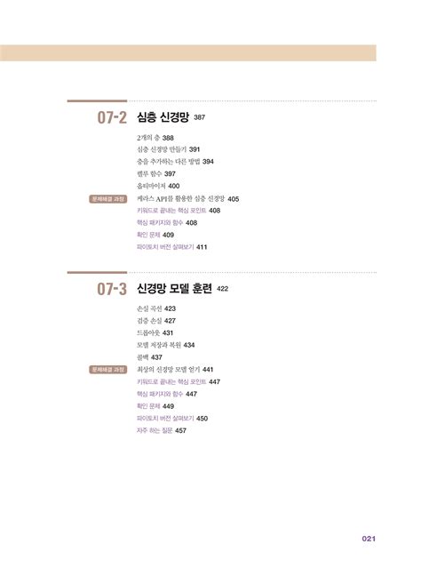 알라딘 미리보기 혼자 공부하는 머신러닝 딥러닝