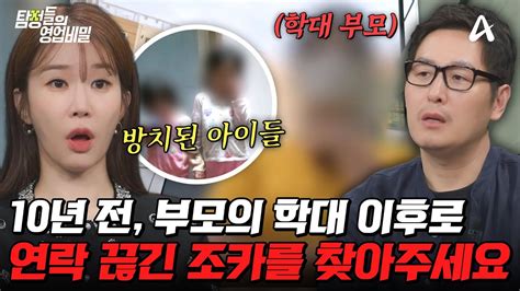 탐정들의영업비밀 10년 전 연락 끊긴 조카를 찾아주세요 과연 사건의 결말은💥 탐정들의영업비밀 77회 Youtube