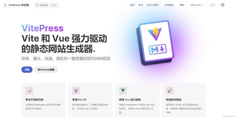 【3】vitepress搭建个人博客 主页美化 vitepress搭建首页 csdn博客