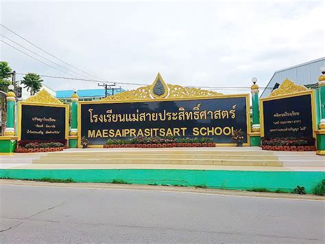 งานโสตทัศนศึกษาโรงเรียนแม่สายประสิทธิ์ศาสตร์