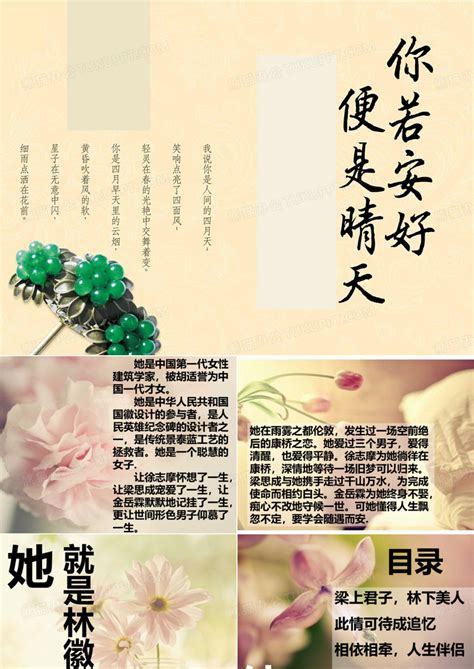 林徽因ppt模板下载编号lwrpmwdn熊猫办公