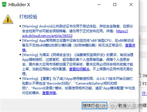 uniapp——零基础app的快速开发记录 uniapp做一个最简单的安卓app csdn博客