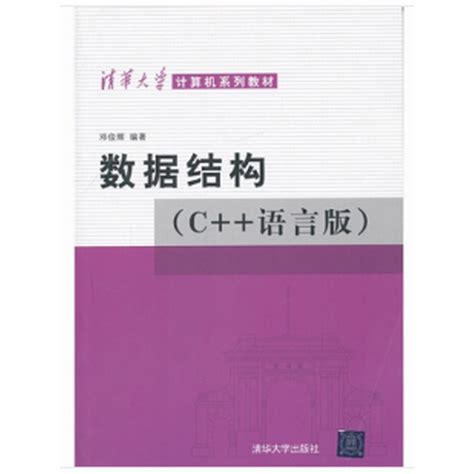数据结构（c 语言版） 百度百科