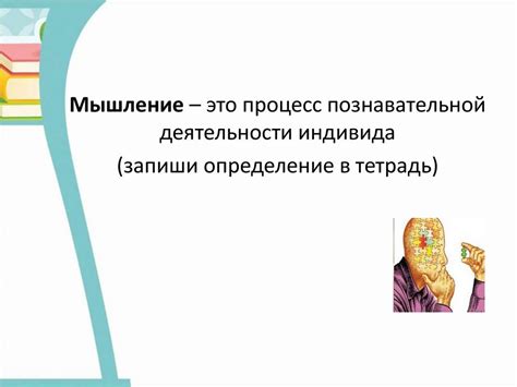 Мышление процесс познавательной деятельности индивида презентация онлайн