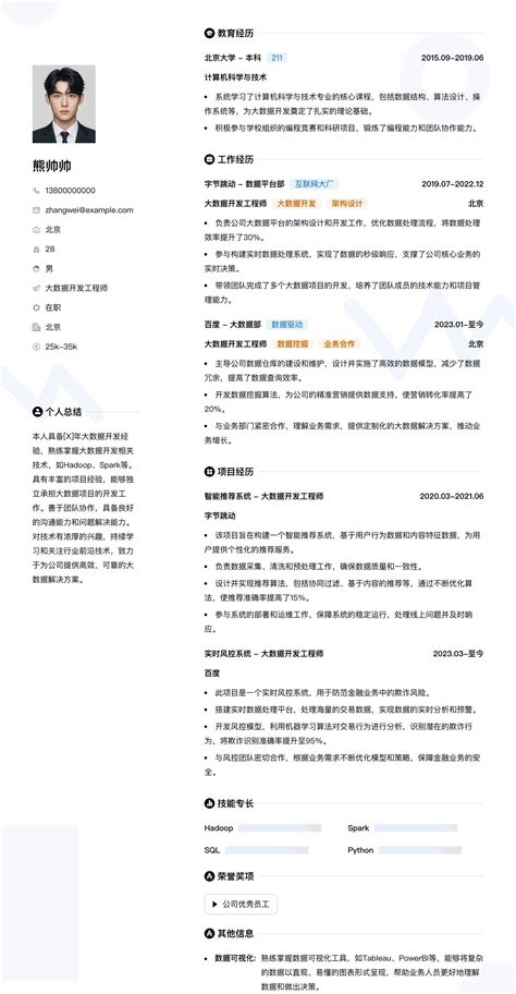 网络售前工程师简历 网络售前工程师简历模板在线制作 熊猫简历