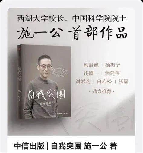 科学界 劳模”施一公：我平均每晚睡5小时