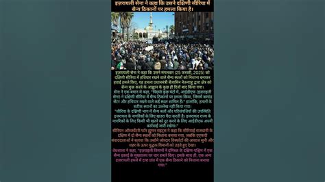 इज़रायली सेना का सीरिया पर हमला सैन्य ठिकानों को बनाया निशाना Israel Breakingnews Youtube