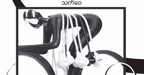 သက္ေဝ လက္ကိုင္ဖုန္းထဲက မင္းသမီး