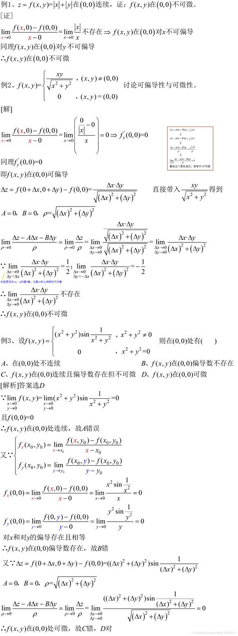 关于二元函数是否可微的条件及其计算方法——高等数学 二元函数可微 csdn博客