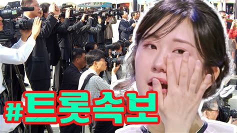 기자회견 전유진의 음악 경력에서 가장 큰 재난 기자들에게 고개 숙여 사과하는 전유진 눈물 머금고 말하는 전유진 죄송합니다 신곡을 발표할 수가 없어요 Youtube